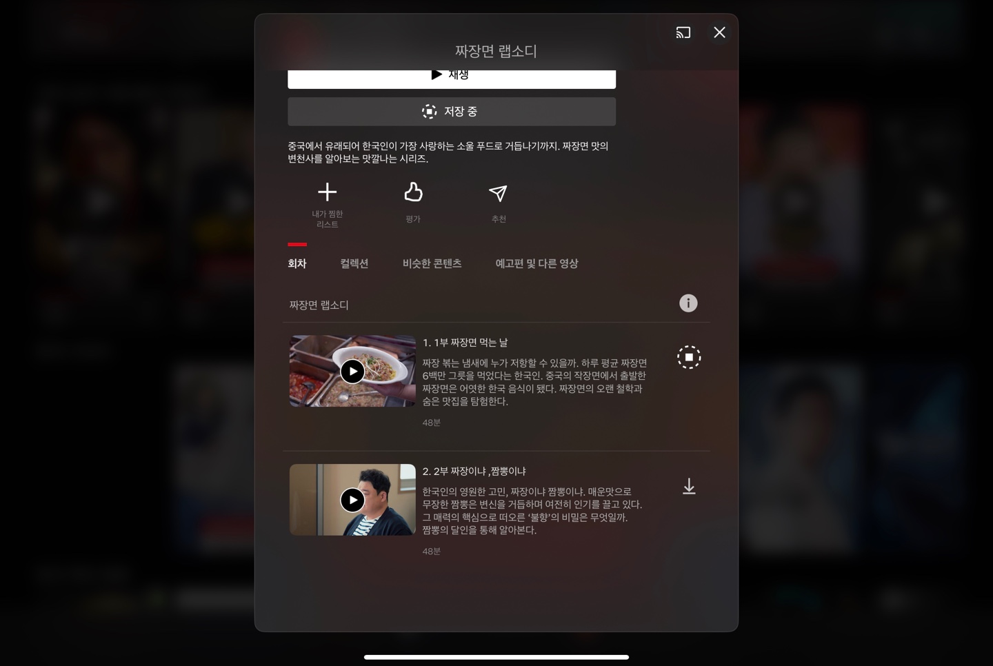 아이패드에 OTT 저장이 안되는데 이유 아시는 분 계실까요 - MANIA