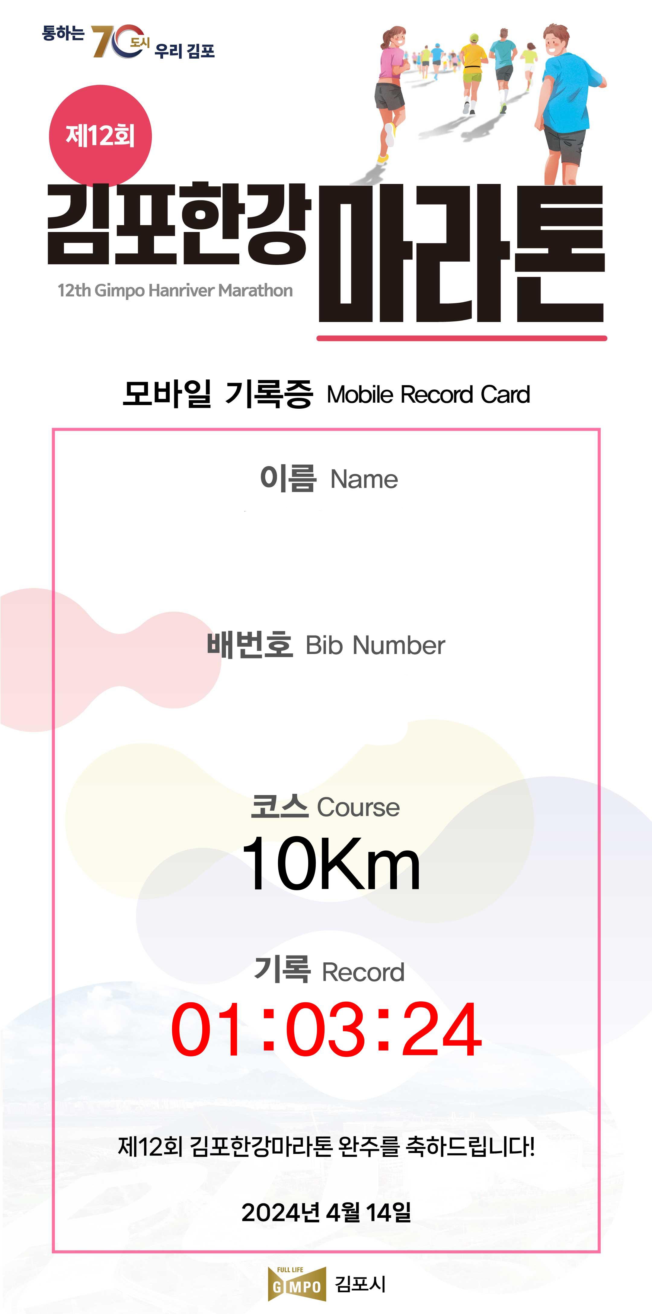 10km 마라톤 완주 했습니다 ^^ - MANIA