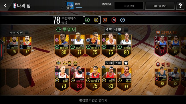 NBA 모바일 라인업 추천좀 - NBA Mania