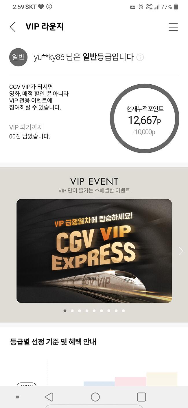 혹시 cgv vip등급 되려면 1년지나야하나요? - MANIA