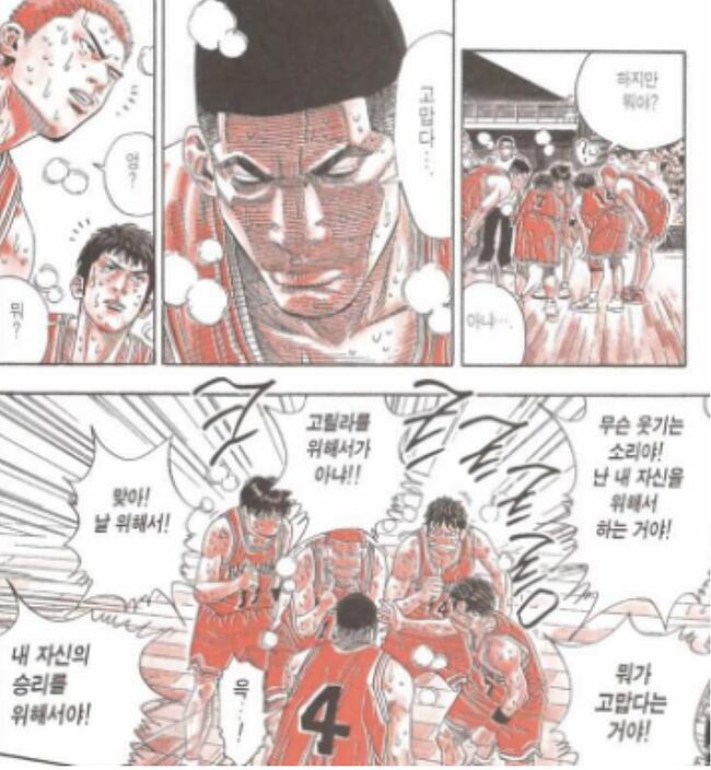 슬램덩크 최고의 명장면은64강 19경기 Nba Mania
