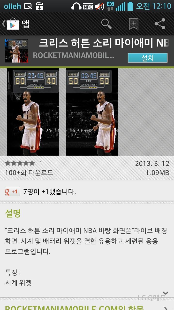 nba 앱 검색하다가... - NBA Mania