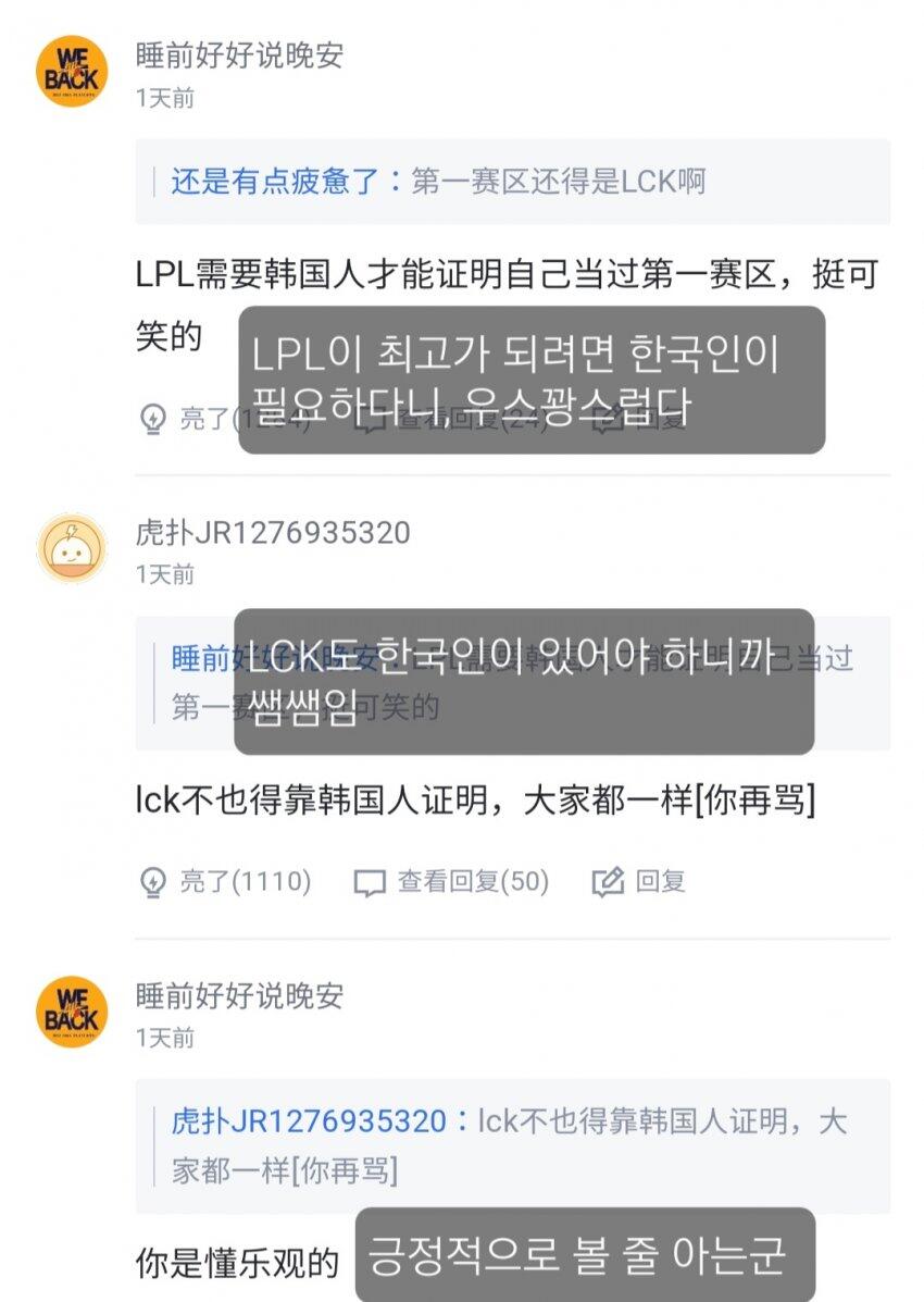 이번 월즈 이후 lpl이 lck보다 나은 이유 - NBA Mania