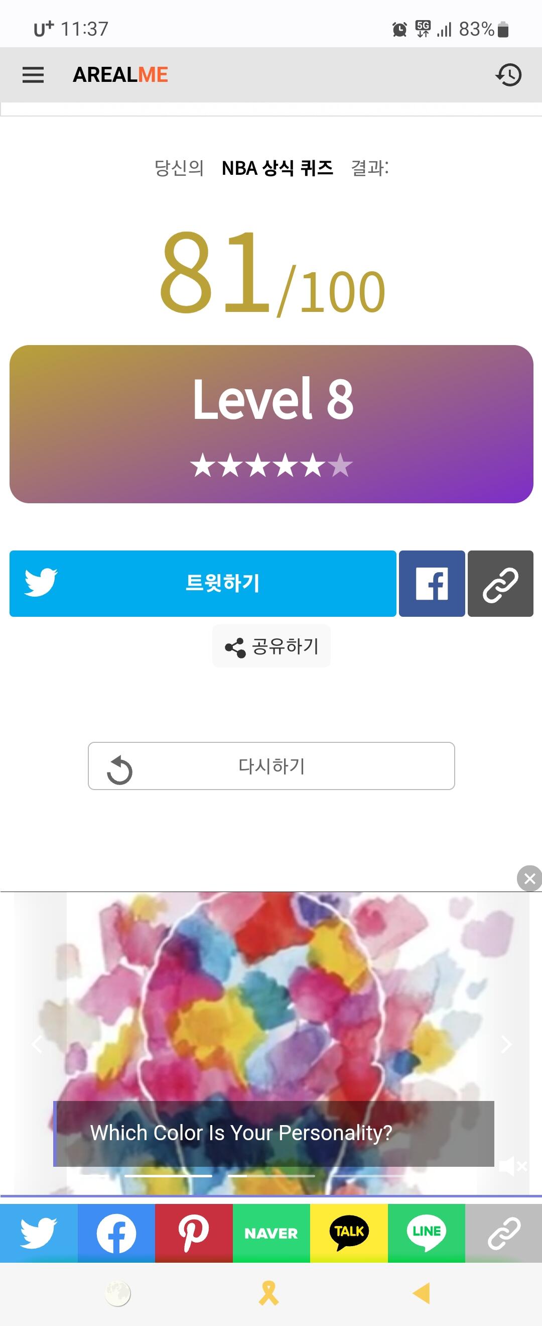 NBA 팬을 위한 상식 퀴즈! - MANIA