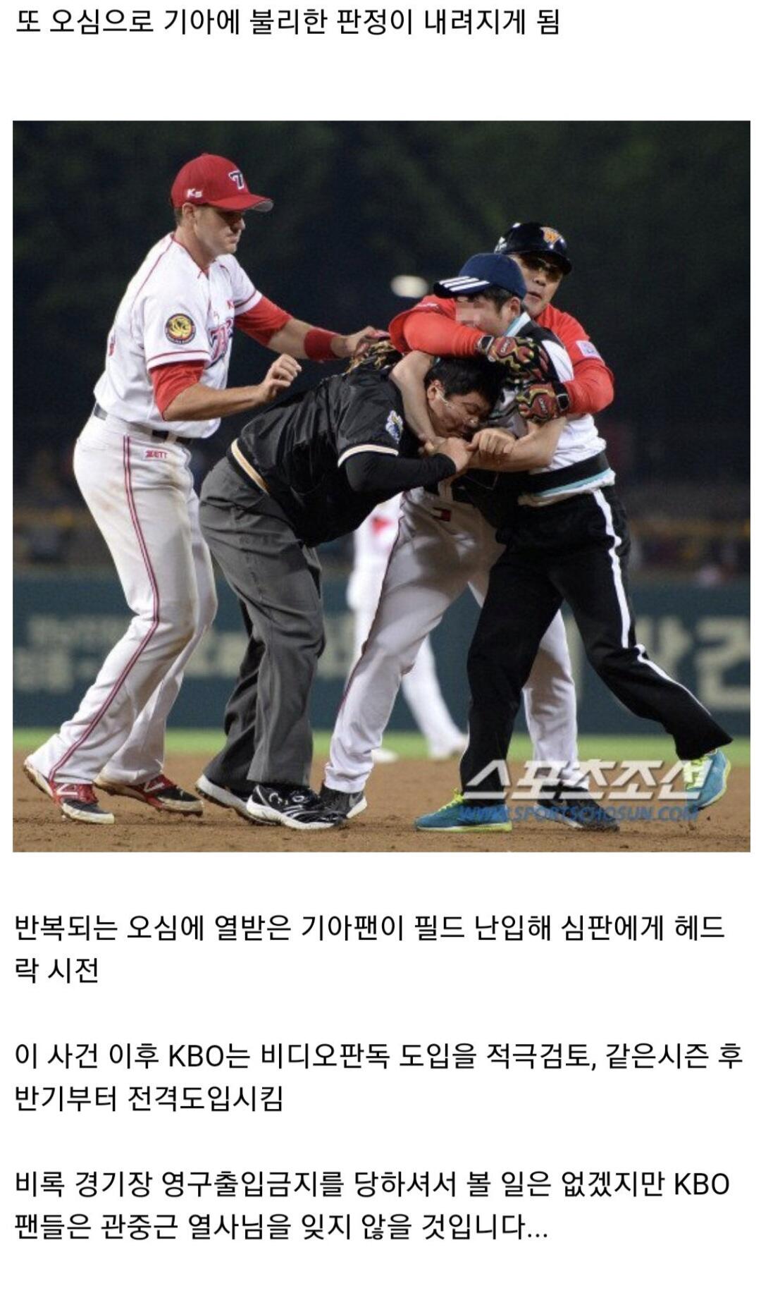 KBO에 비디오판독이 도입된 계기 - MANIA