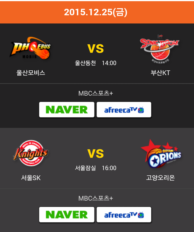 kbl 크리스마스 매치!!!! - MANIA