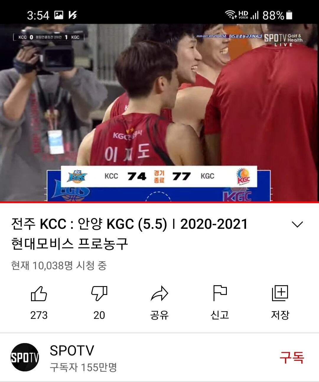 챔결 KCC vs KGC 2차전 유튜브 중계 후 최다 동시 시청자수 4만 9천. - MANIA