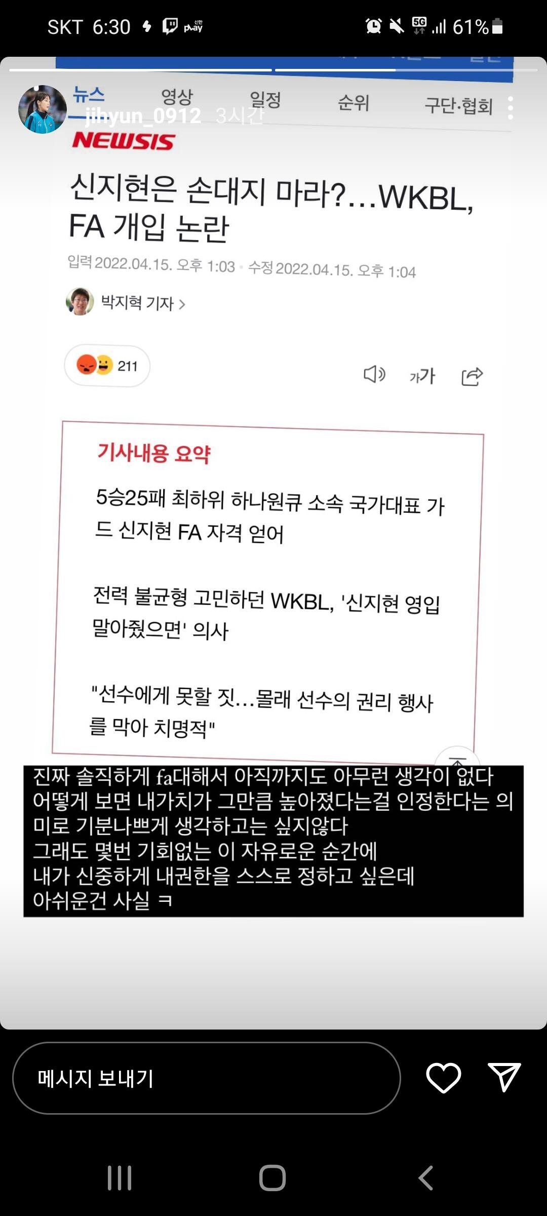 신지현은 손대지 마라?…WKBL, FA 개입 논란 - NBA Mania