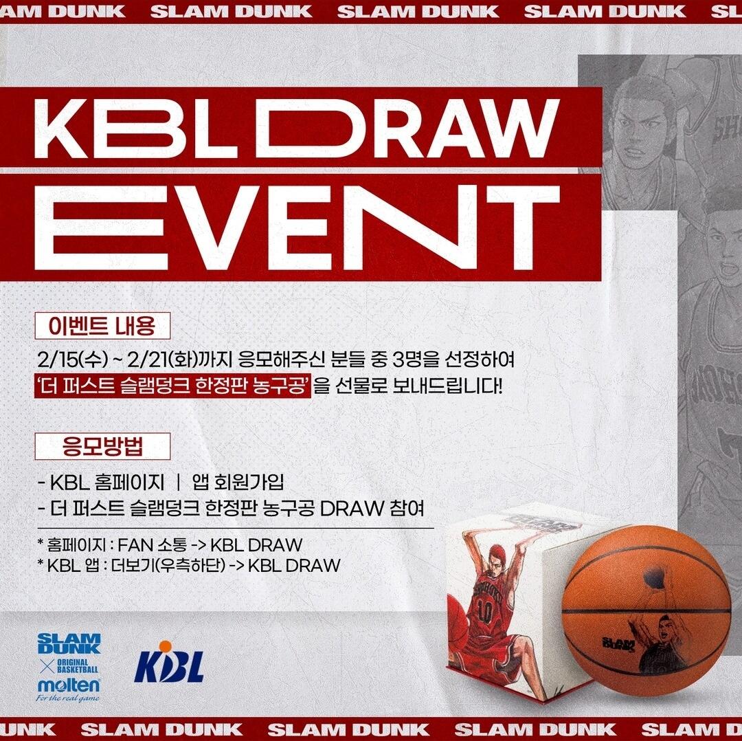 KBL DRAW 슬램덩크 한정판 농구공 - NBA Mania