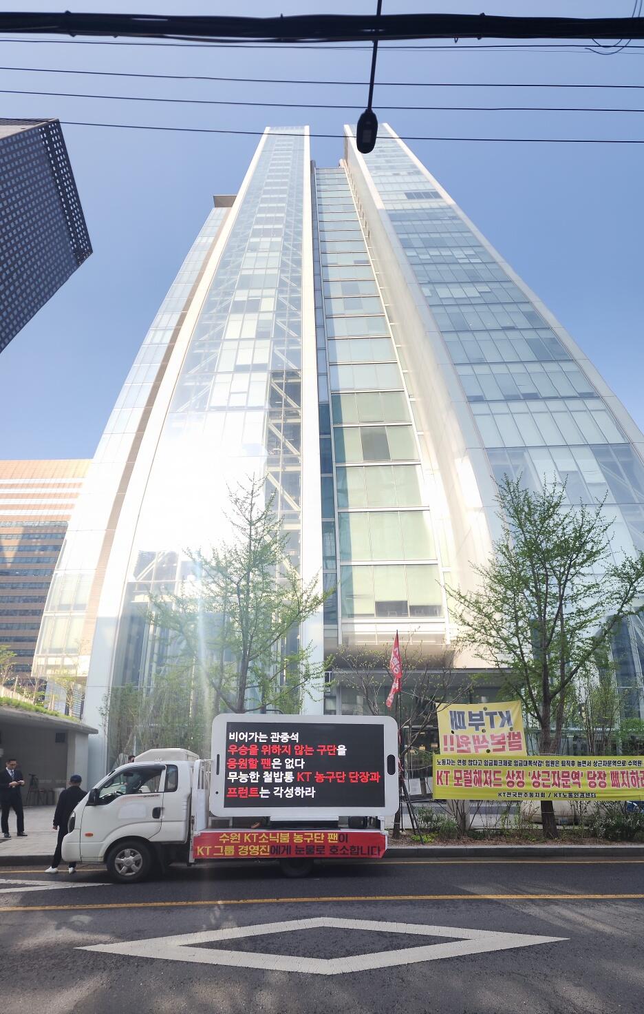 KT에서도 트럭시위를 하네요 - MANIA