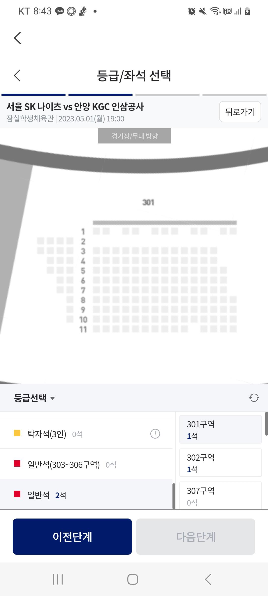 표 예매 관련해서 여쭤봅니다. - NBA Mania