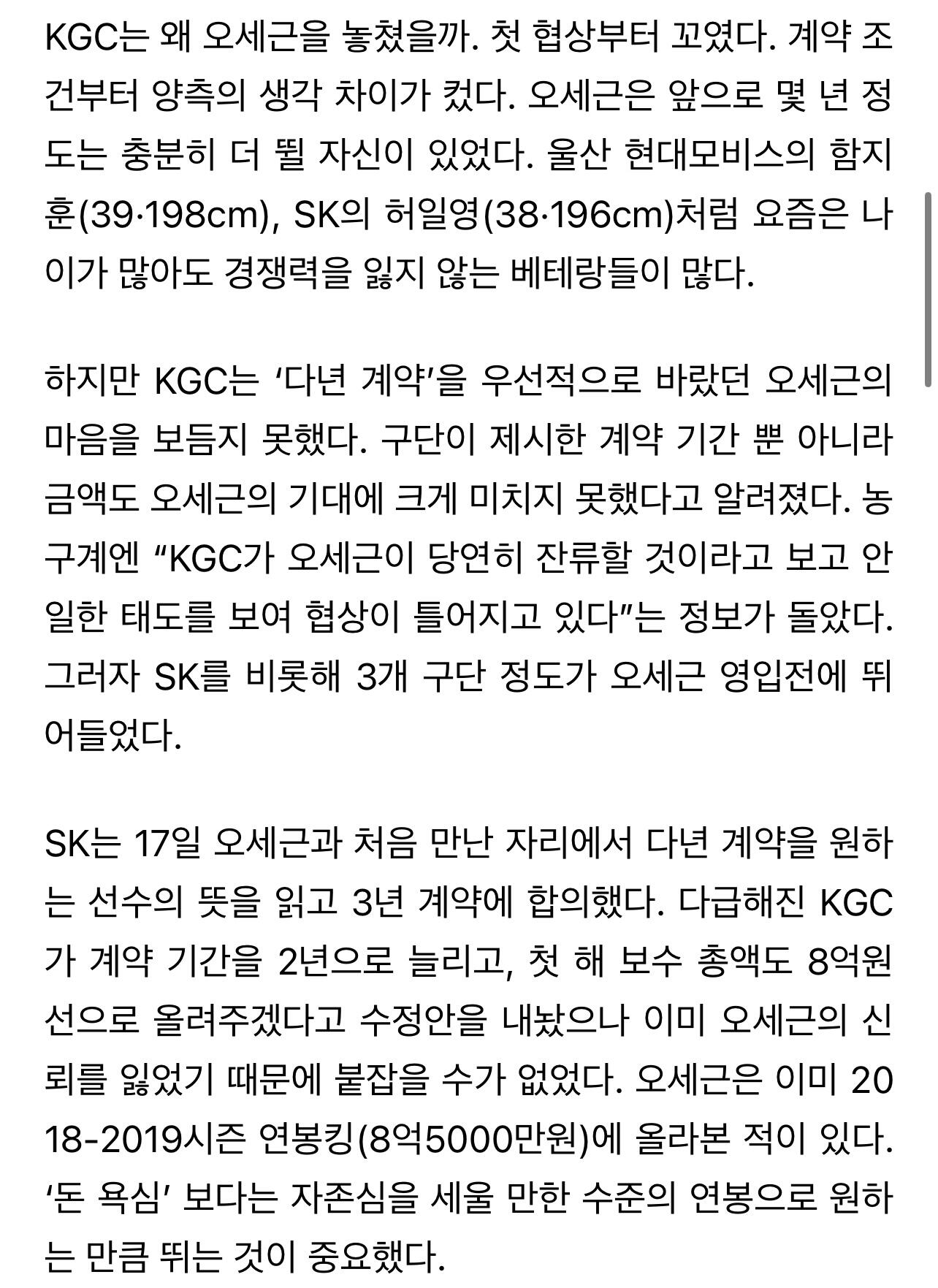Kgc가 오세근선수한테 처음 1년계약 제시햇네요 - MANIA