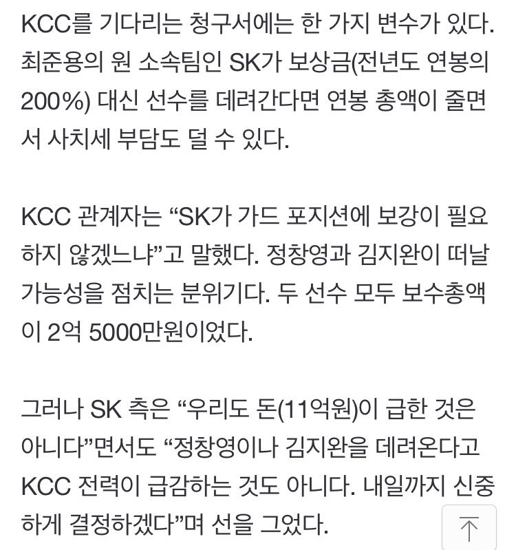 보상에대한 KCC와SK의 생각. - MANIA
