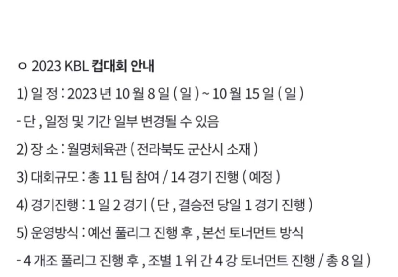 KBL 컵대회 일정 발표. - MANIA