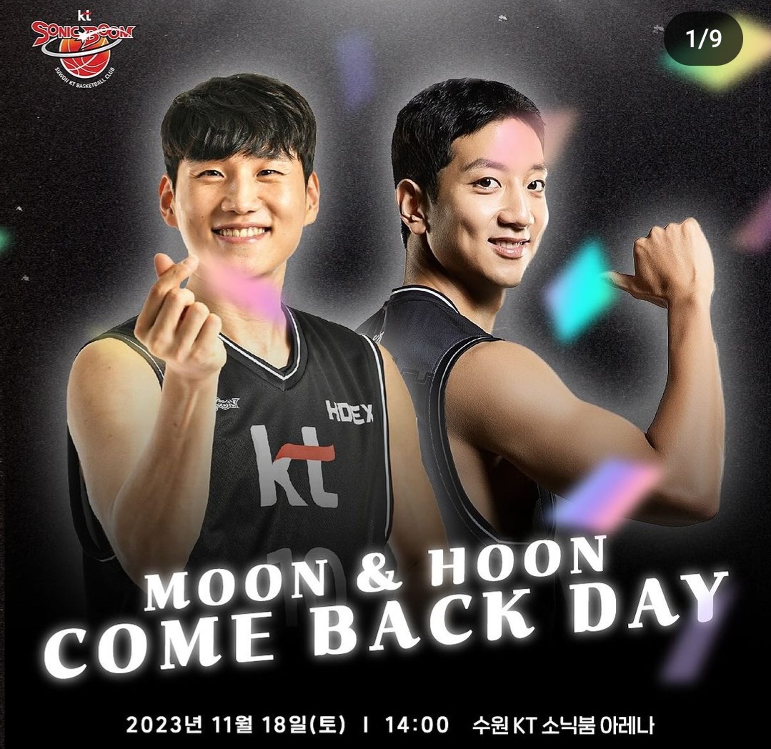 허훈 전역만 기다린것 같은 KT 이벤트 근황 - NBA Mania