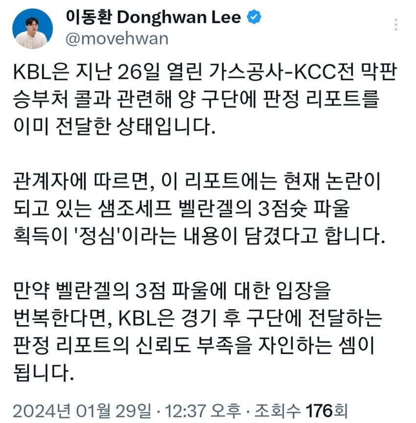 Kbl 판정 리포트상 가공-kcc 정심이라는데요? - NBA Mania