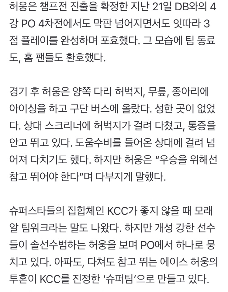 에이스의 숙명, 부딪히고 넘어져 도 참고 뛰는 KCC 허웅 [기사] - MANIA