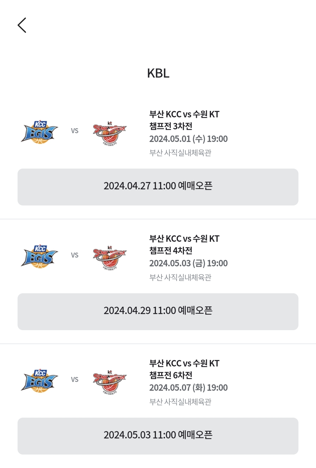 Kcc 홈경기 예매일정 - MANIA