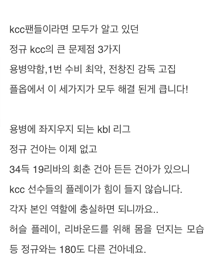 kcc가 플옵에서 엄청난 질주를 하는 이유 - MANIA