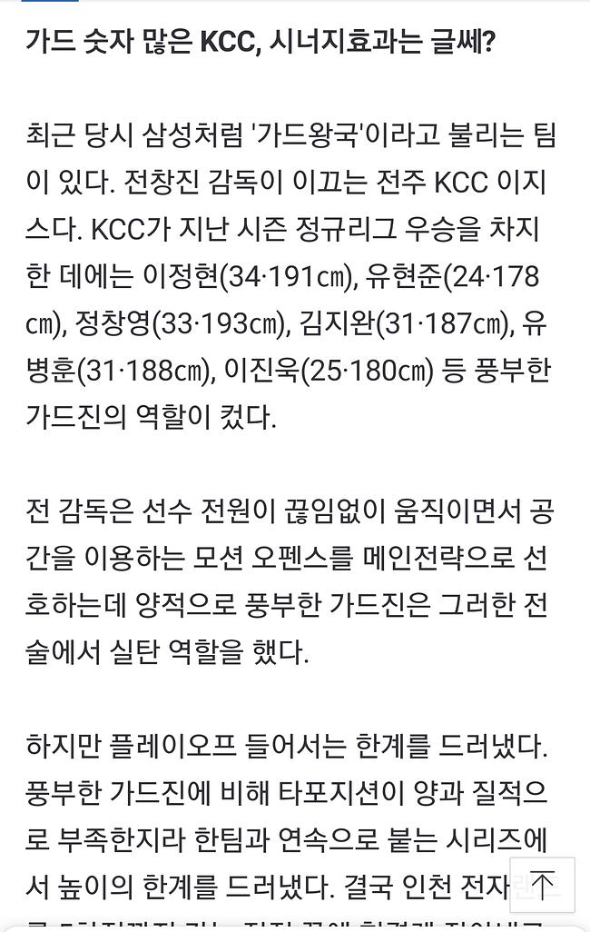 양만 풍부한 가드왕국? 밸런스 불안한 KCC - MANIA