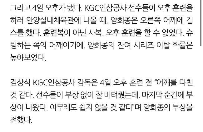 KGC에 찾아온 또 하나의 악재, 양희종의 어깨 부상 - NBA Mania