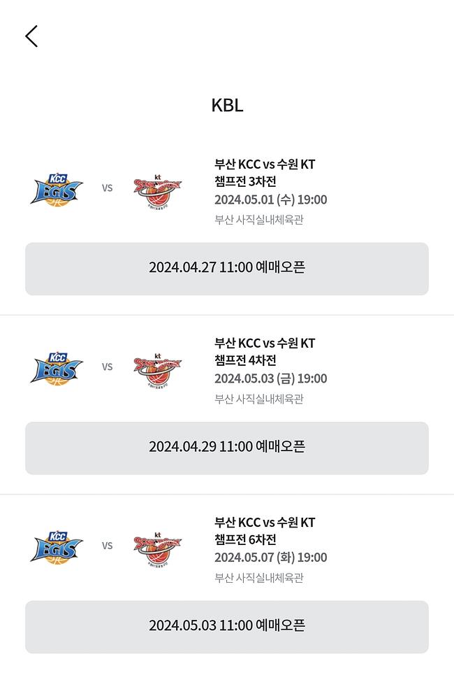 Kcc 홈경기 예매일정 - MANIA