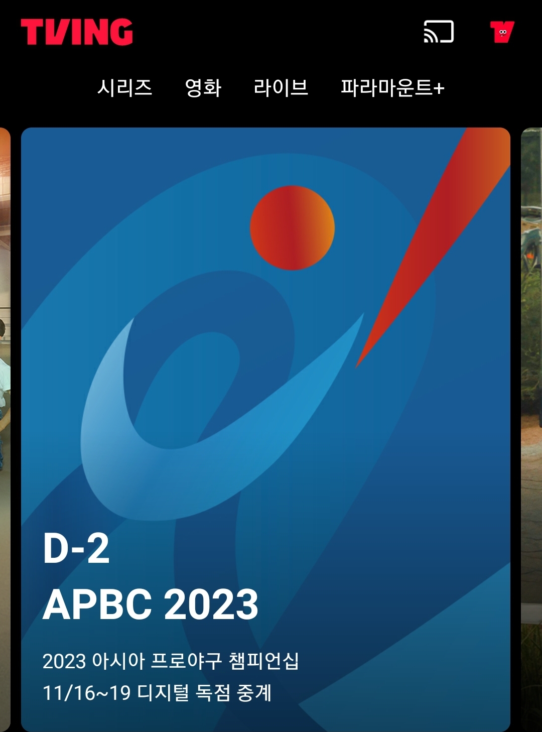 Apbc 중계 일정 - MANIA