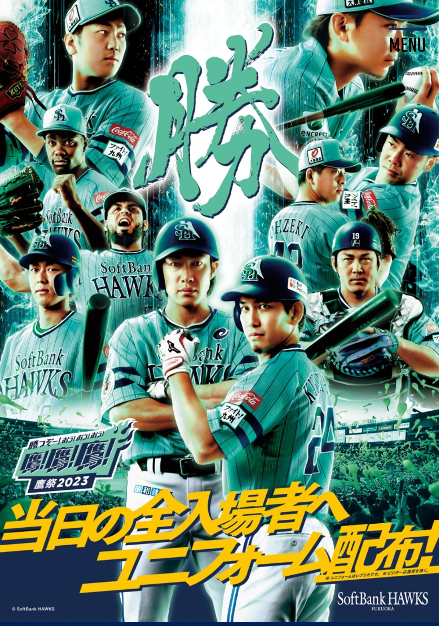 (NPB) 소프트뱅크 9연패 - NBA Mania