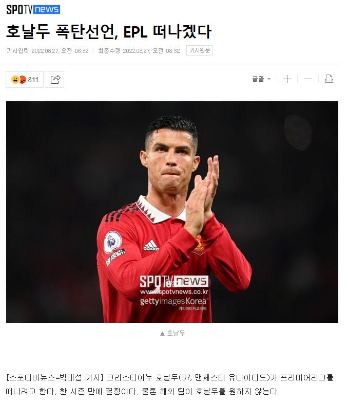 호날두 폭탄선언, EPL 떠나겠다 - NBA Mania