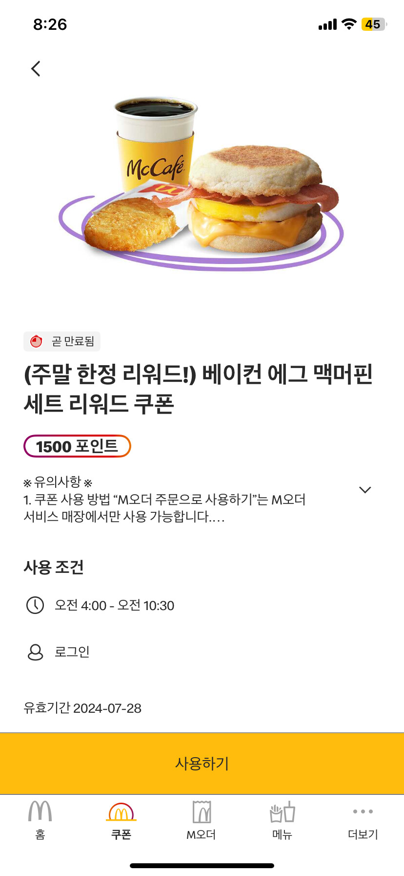 맥모닝 세트 1500P 개꿀 ㄷㄷ - 세리에매니아