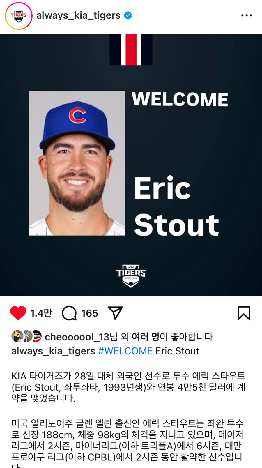 [갸피셜] Welcome, Eric Stout! - 세리에매니아