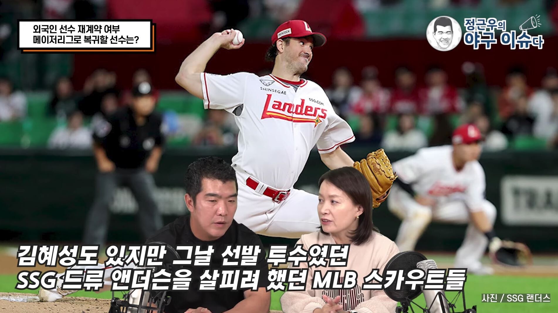 내년 KBO 외인들의 향방은? (이영미 기자) - 세리에매니아