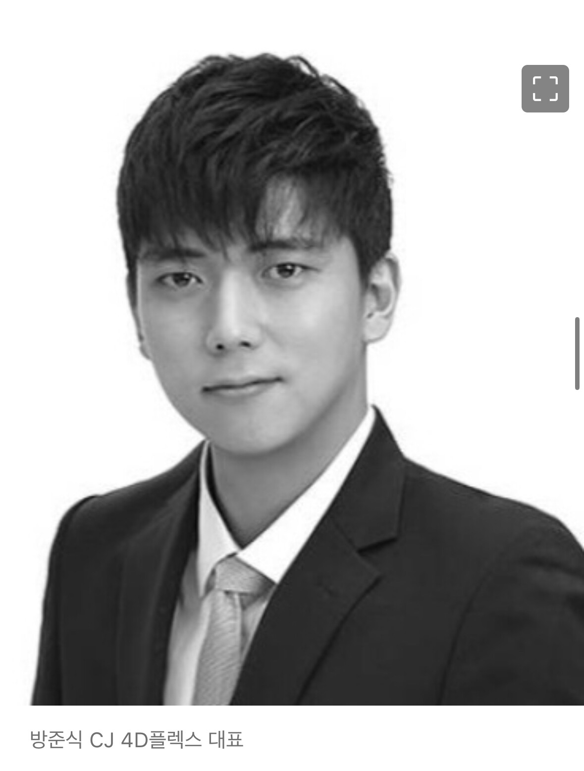 오너가보다 사장 빨리 달았다…CJ 첫 '90년대생 CEO'는 방준식 - 세리에매니아