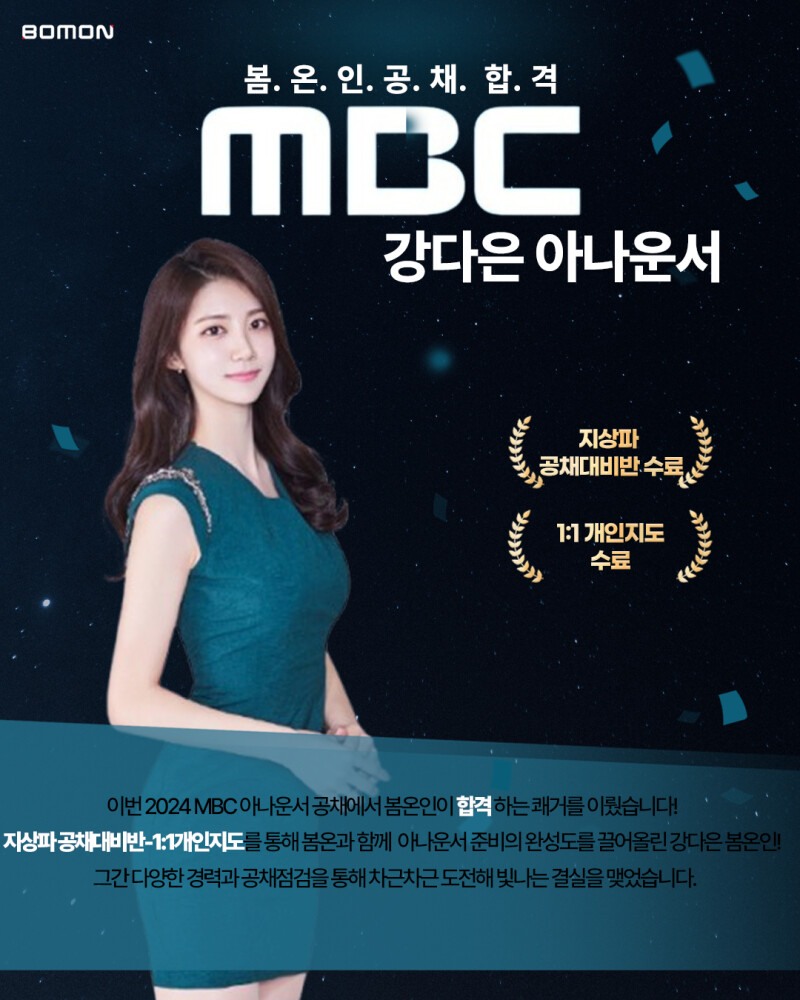 mbc 신입 아나운서 - 세리에매니아