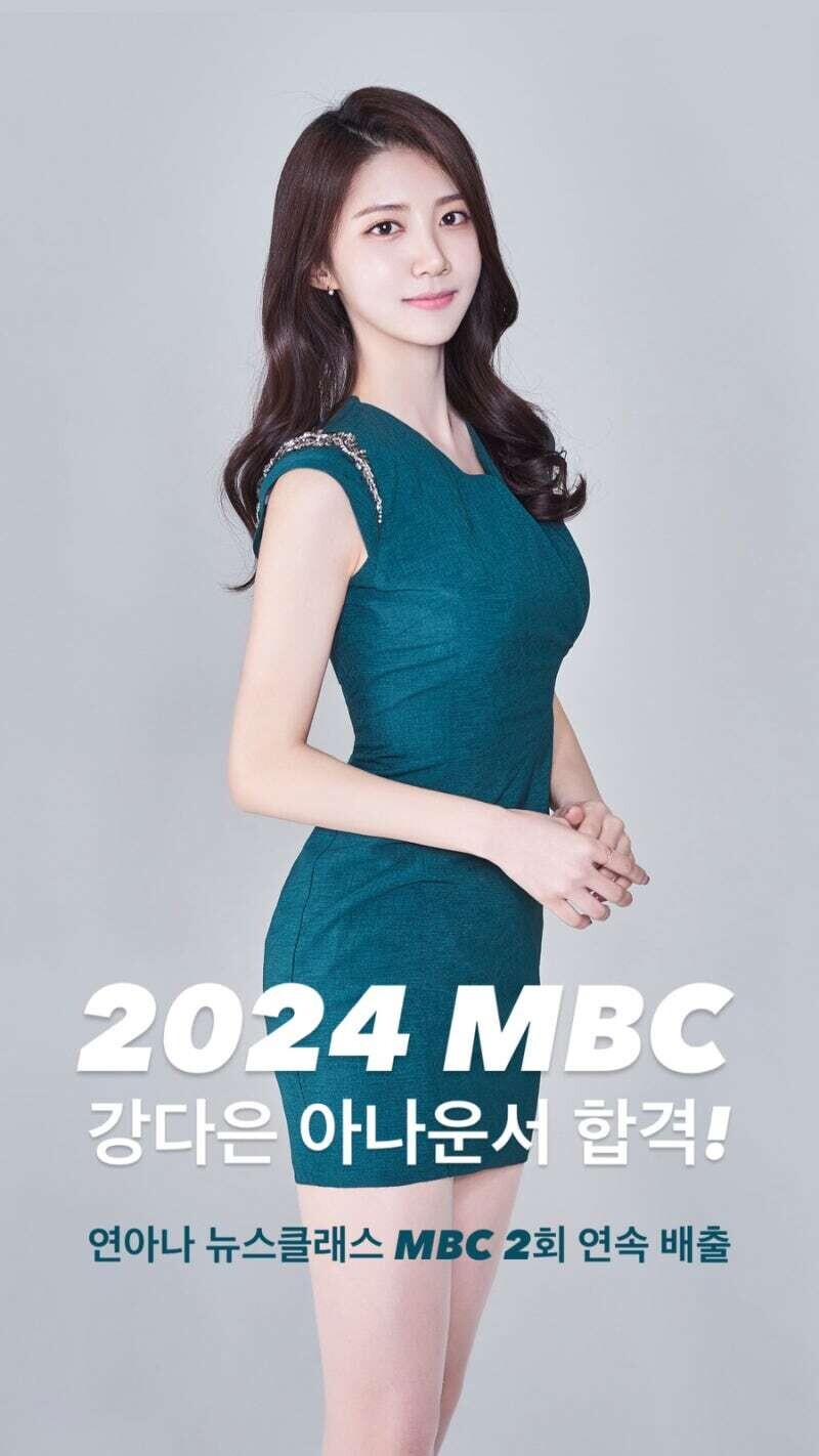 mbc 신입 아나운서 - 세리에매니아