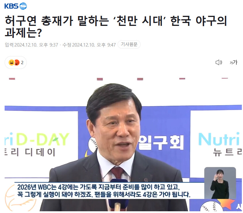 허구연 : 2026 WBC 4강 목표 - 세리에매니아