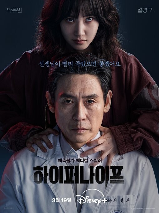 하이퍼나이프 티저 예고편 디즈니+ - 세리에매니아