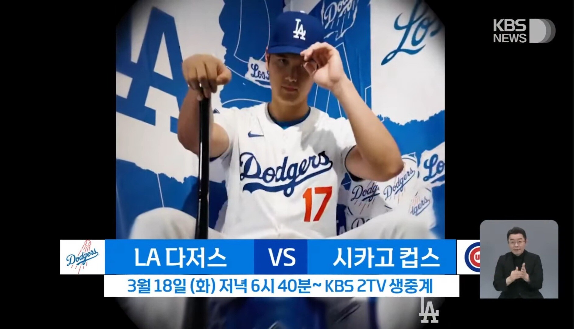 MLB) 도쿄시리즈 kbs 생중계 예정 - 세리에매니아