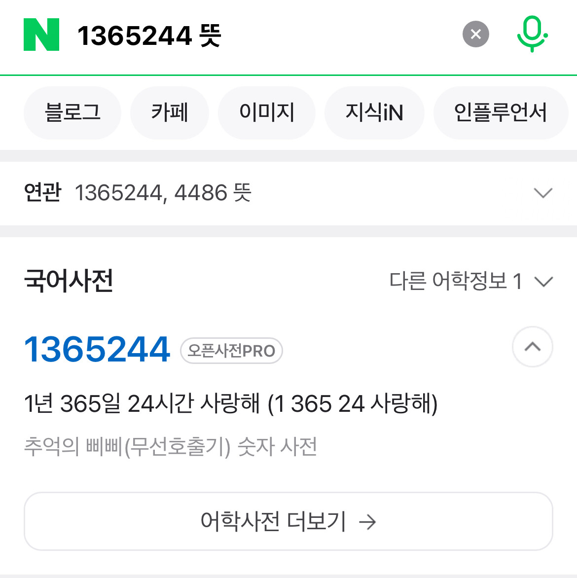 1365244 뜻 - 세리에매니아