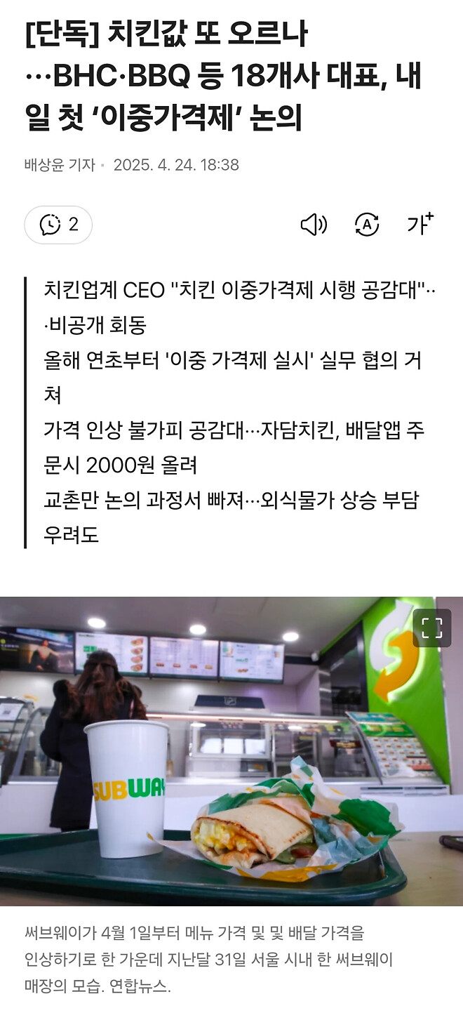 [단독] 치킨값 또 오르나···BHC·BBQ 등 18개사 대표, 내일 첫 ‘이중가격제’ 논의 - 세리에매니아