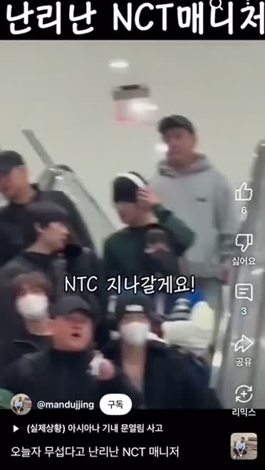 오늘자 무서워서 난리난 NCT 매니저.mp4 - 세리에매니아