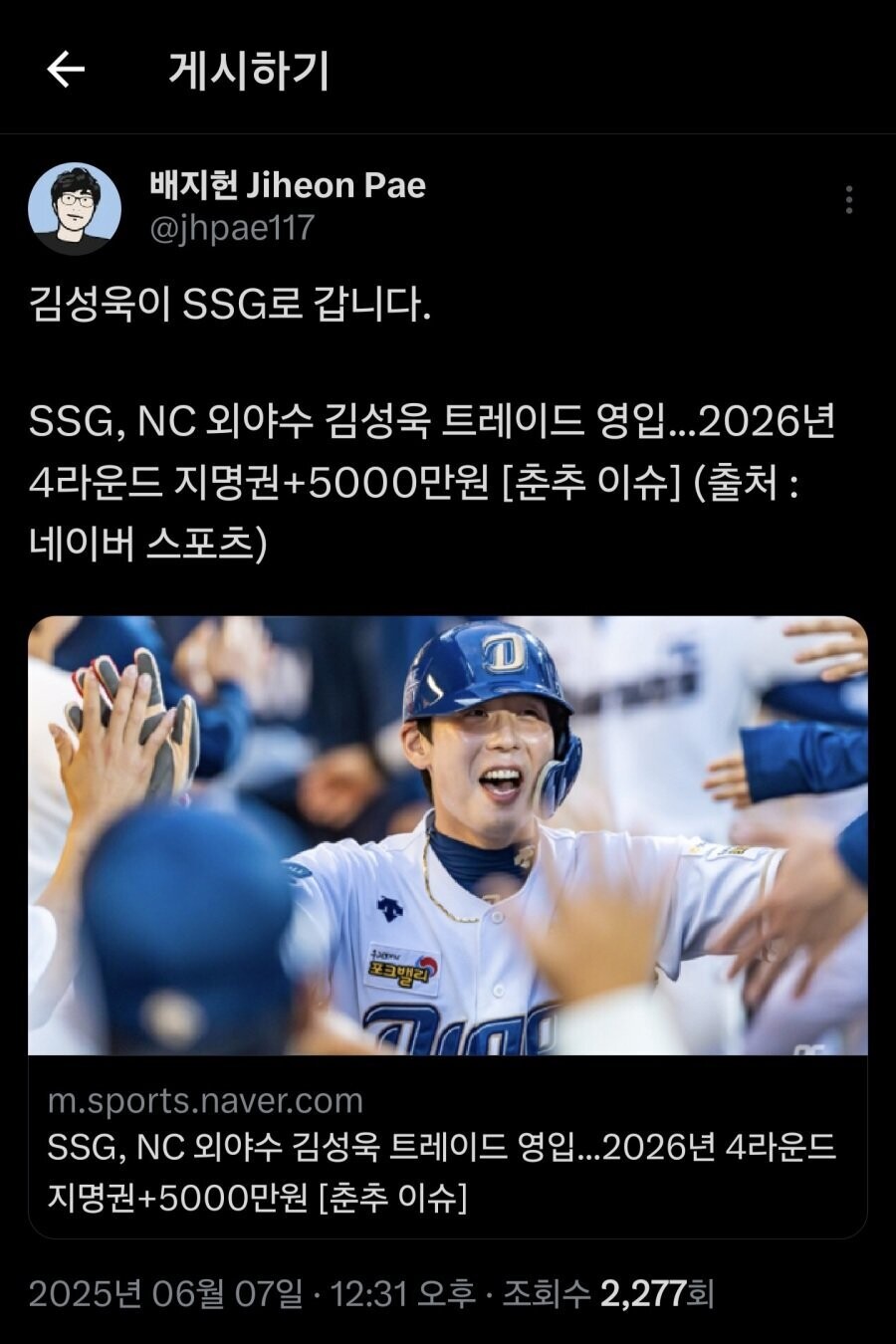 Nc 김성욱 5천만원+4라 ssg 행 - 세리에매니아