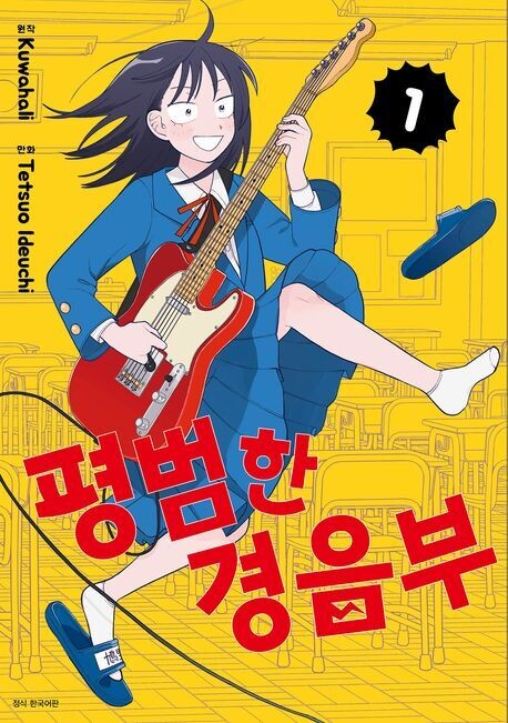 (불법스캔주의) 만화 [BECK] 작가의 새로운 밴드 만화 - 세리에매니아