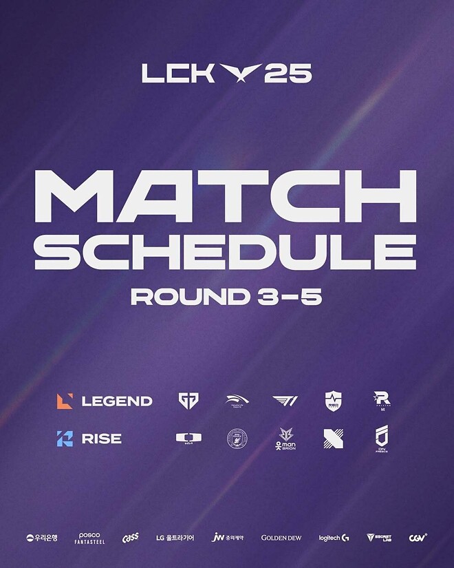 공개된 lck 3-5라운드 레전드,라이즈 일정 - 세리에매니아