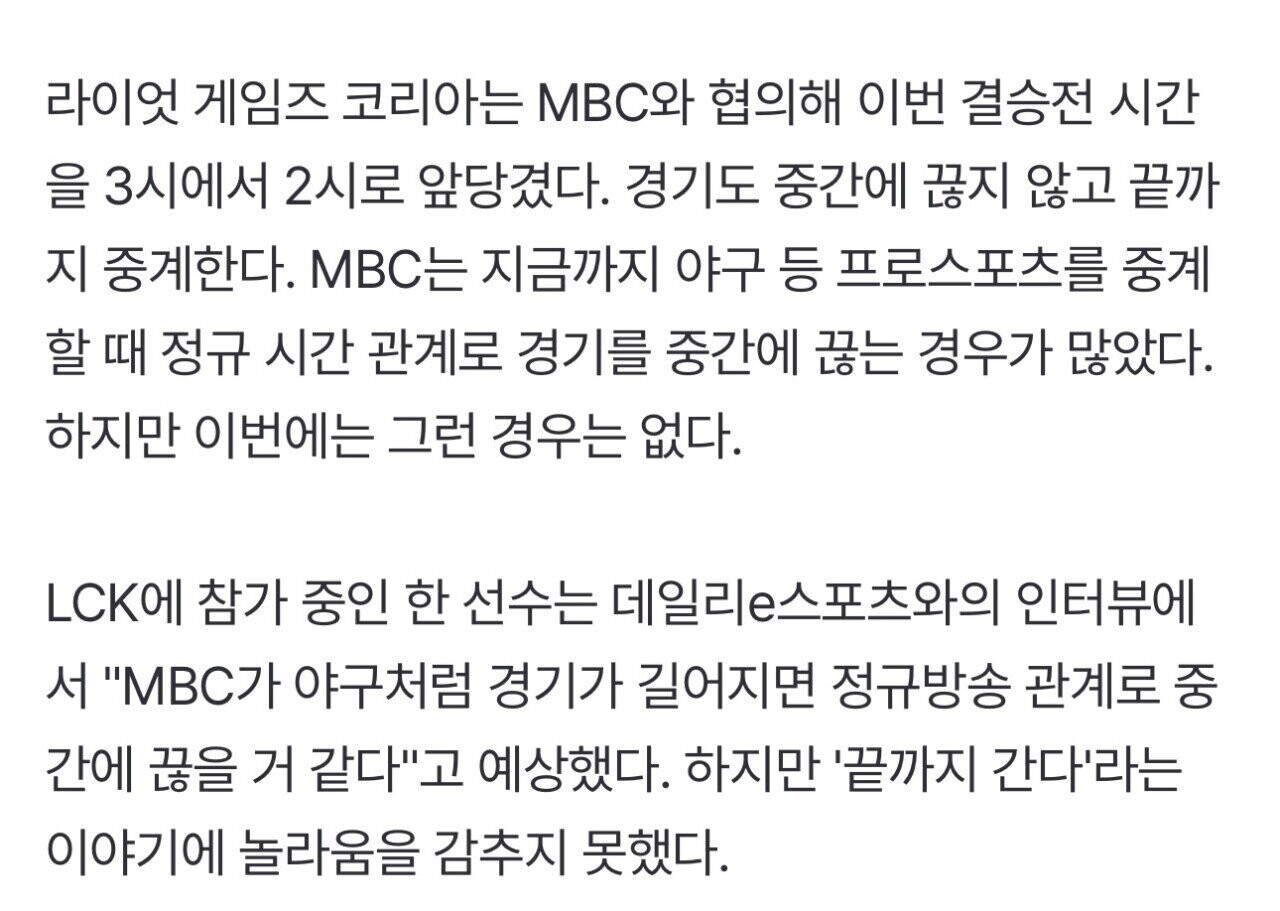 Mbc lck 공중파 중계 끝까지 간다는데.. - 세리에매니아