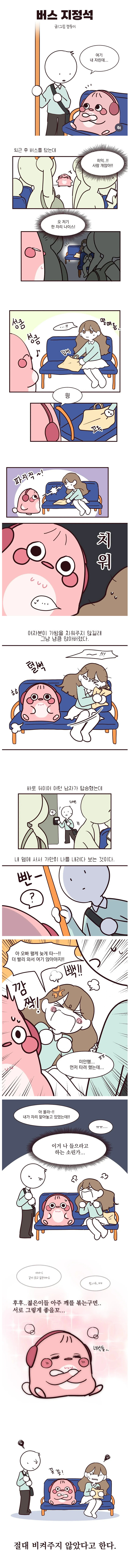 버스에 탔는데 여자분이 자리를 안 비켜주는거임.JGP - 세리에매니아