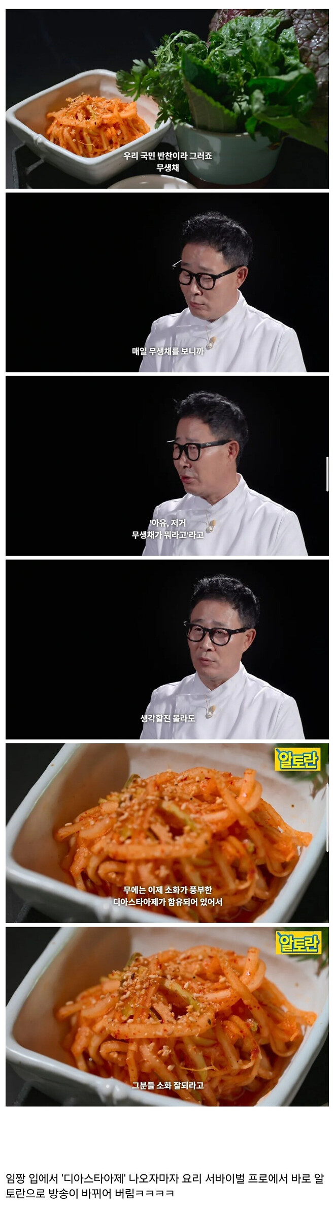 [ ㅅㅍ] 갑자기 흑백요리사의 장르를 바꾸는 임짱TV.JGP - 세리에매니아