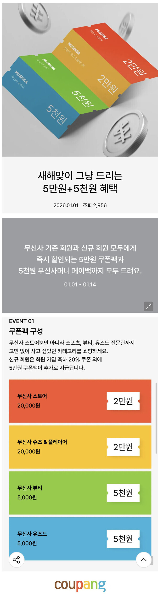 쿠팡 맥이는 무신사.JGP - 세리에매니아