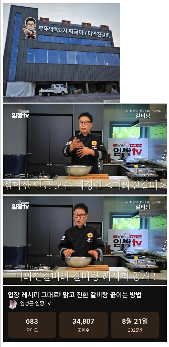 이미 새가게 갈비탕 레시피도 공개한 임짱 임성근.JGP - 세리에매니아