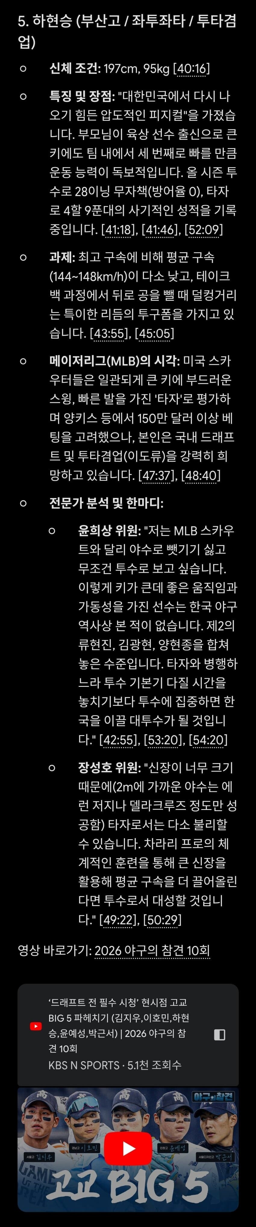 야구의참견 신인드래프트 top5 영상요약 - 세리에매니아 기타스포츠 게시판
